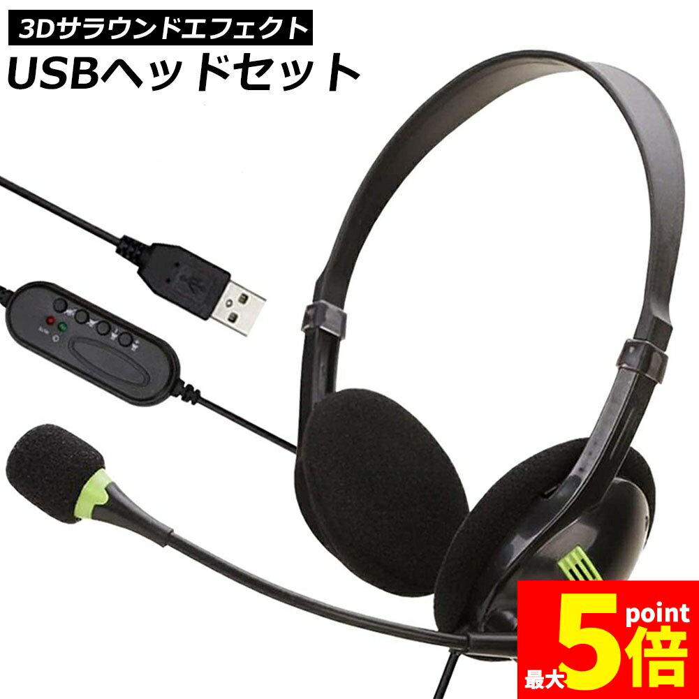 【高音質マイク】幅広いヘッドサイズに適応するようにヘッドバンドでの調整が可能です。 柔軟性のあるムーブマイクにより一日中装着しても快適お使いできる超軽量USBヘッドセットです。【簡単音量調節】マイクボリュームの調整やマイクミュートのオンオフ...
