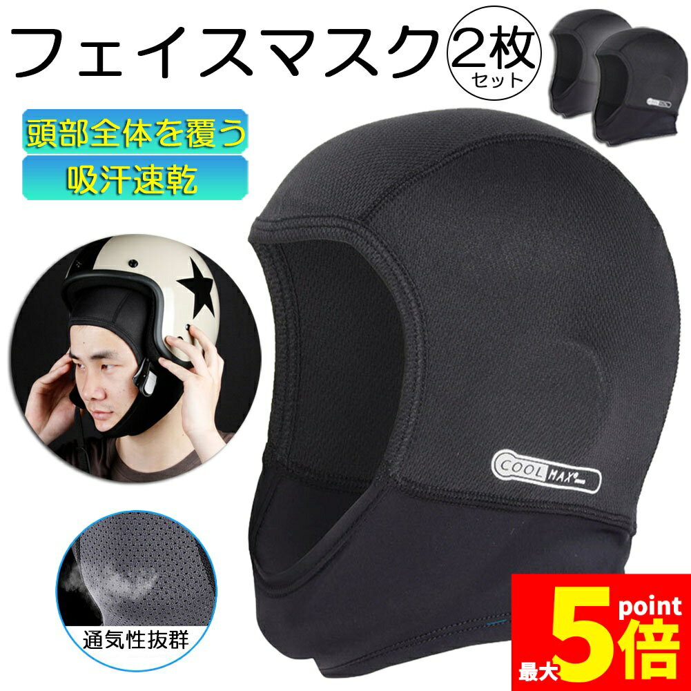 素材: 超柔らかいポリエステル; カラー: ブラック; 対象: ユニセックス。通気性と柔軟性: 薄くて軽量、柔らかく、伸縮性に優れ、静電気がなく、換気性と速乾性があり、汗を素早く吸収・拡散し、湿気や熱を取り除き、頭部のドライに保ちます。着心...