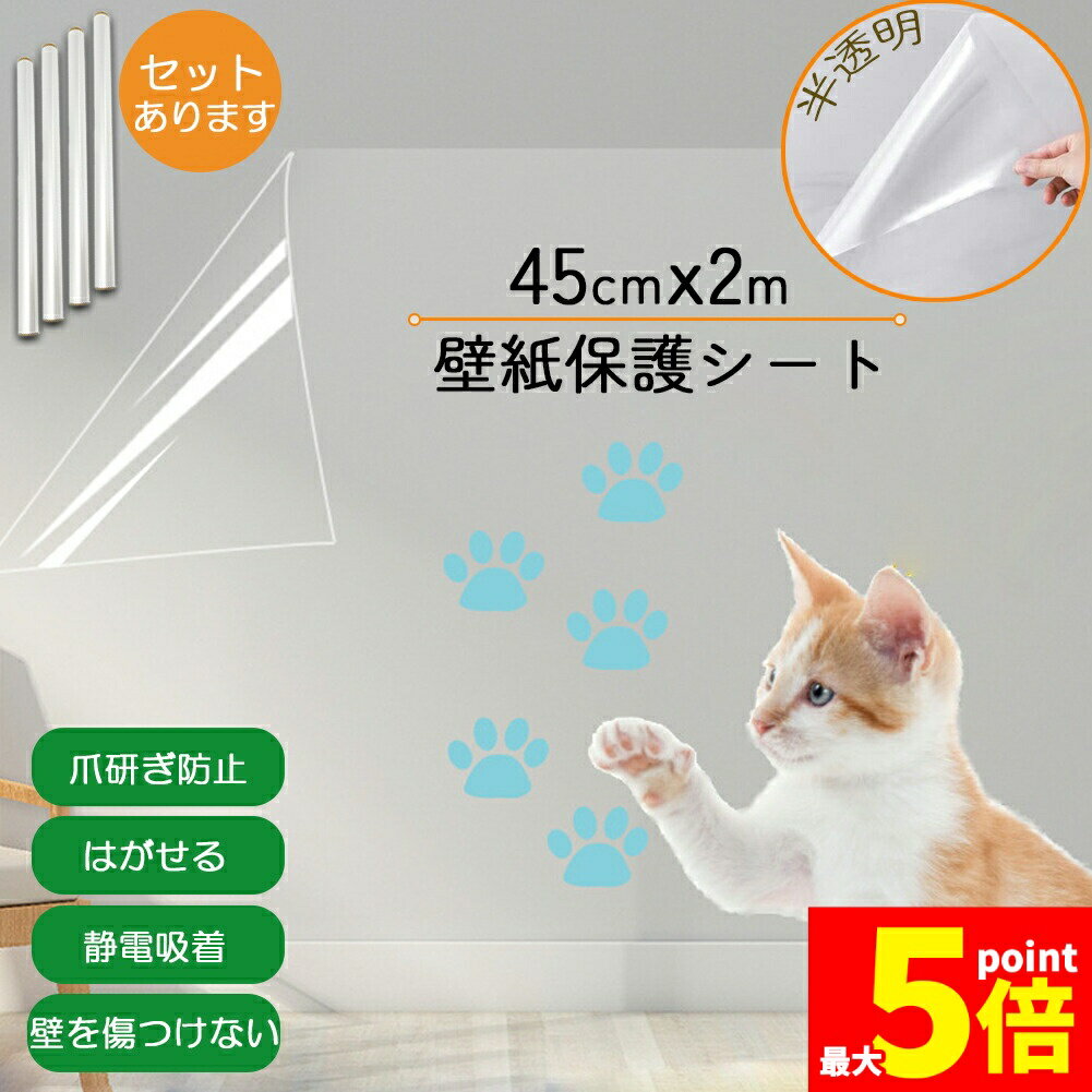【壁汚れ防止シート】壁のひっかきや汚れなどではなく、猫爪研ぎも防止できます。いたずら盛りの小さなお子さまやペットがいるご家庭でも綺麗な壁を保てます。【静電吸着、はがせる壁紙】接着剤を使用しない、最新の静電吸着力、強吸着なのに繰り返しと貼って...