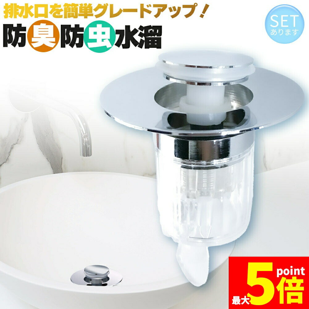 ◎便利なポップアップ排水口カバー！◎【防臭＆防虫&ゴミ受け＆水溜！】特殊設計の自動開閉の機能があり、使わないときは閉じて防臭防虫、使うときはしっかり水が流れます。また、取り外せるゴミ受けが内部にあり、髪の毛詰まりも安心。髪の毛は、排水口詰ま...
