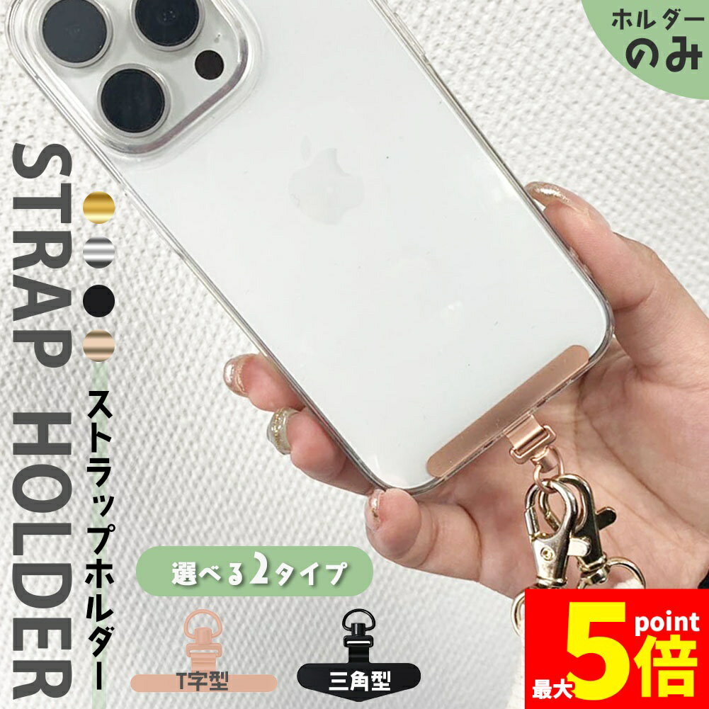 スマホケースに挟むだけ！スマホ ストラップホルダー　ホルダー単品のみ【ちぎれないステンレス製】高い強度、優れた耐久性を誇るステンレス製なのでちぎれる心配はいりません。【薄さ0.2mmなので軽い】薄く、軽いので持ち運びやすい！スマホケースの装...
