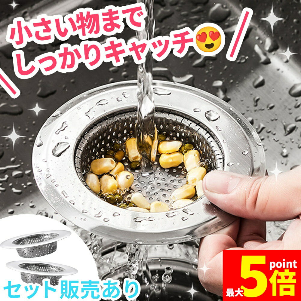 ●排水口のゴミ捨てが簡単に！●料理などの家事の際にゴミの処理でお困りではありませんか？使うと排水口の掃除が楽になる☆便利なお助けアイテムです。【小さいゴミまでしっかりキャッチ】細かい穴が開いたゴミ受けで、米粒などの小さなごみもしっかりキャッ...