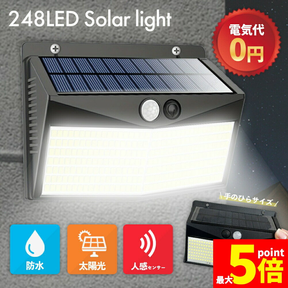 こんなお悩みはありませんか？・夜、家周りが暗い…・家の防犯対策が心配…・電気代を節約したい…・雨の日でも使いたい…そんな時に！248LEDソーラーライトがおすすめです！point1【248LED 搭載】248LEDを搭載しているのでとても明...