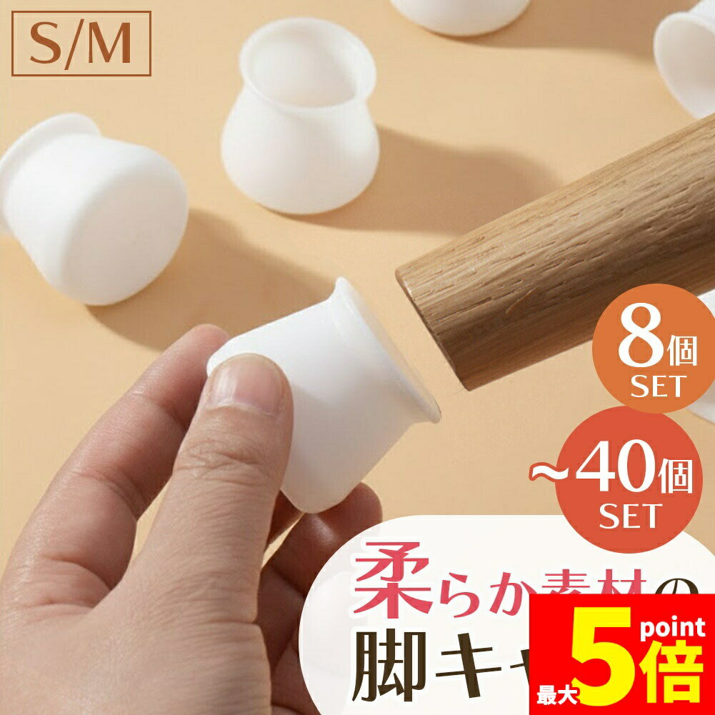 ◎傷防止！椅子脚カバー◎椅子やテーブルの脚に着けて床への傷を防止・動かす時の防音・滑り止めにもなるカバーです！【簡単キャップタイプ】脚に被せるだけで簡単に装着できるキャップタイプ！両面テープで貼りつけたり針で固定するタイプに比べ椅子の脚を傷...