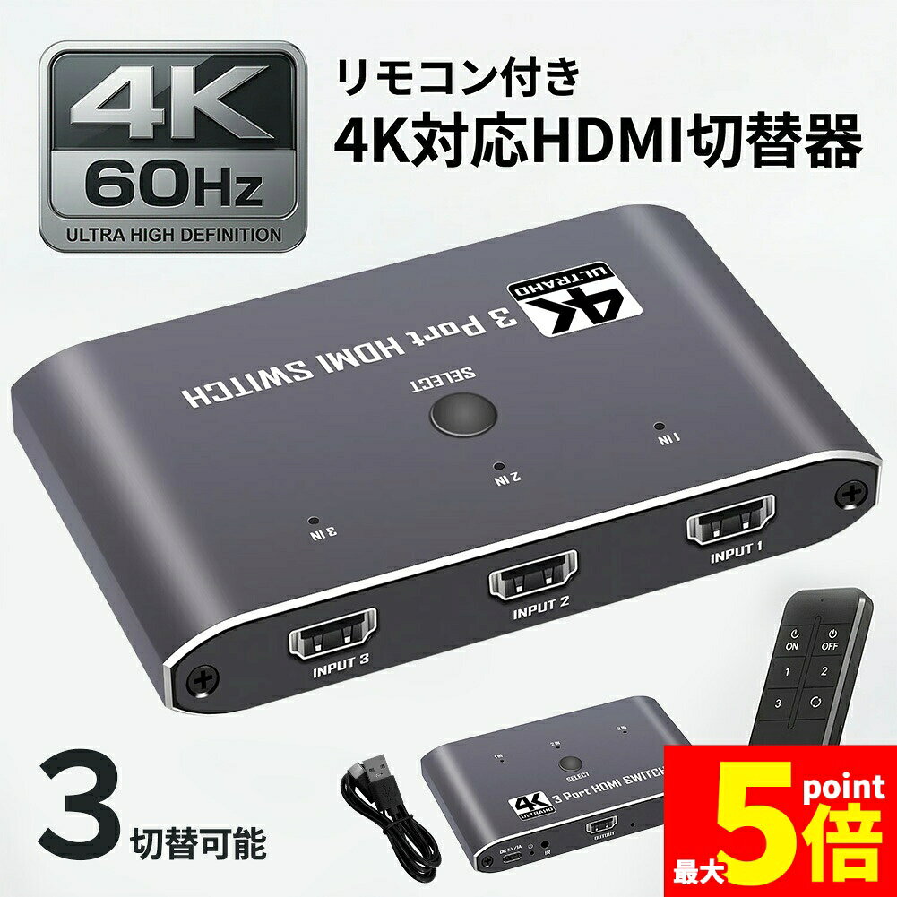 【複数のHDMI機器を1台のモニターに集約！】「テレビのHDMIポートが足りない」「ケーブルの抜き差しが面倒…」そんなお悩みを解決する、3入力1出力のHDMI切替器（セレクター）です。ゲーム機やパソコン、ブルーレイレコーダーなど、最大3台の...