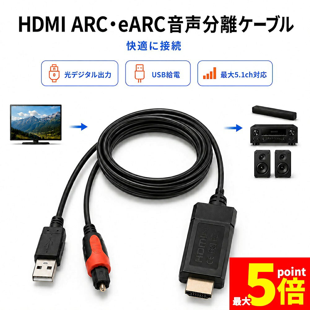 ＼テレビの音をワンランク上の体験へアップグレード！／【こんな方におすすめ】 ・テレビの音をお気に入りのサウンドバーや高音質アンプで存分に楽しみたい方・おうちで映画館のような臨場感あふれるサラウンド体験を手軽に味わいたい方・複雑な設定や配線は...