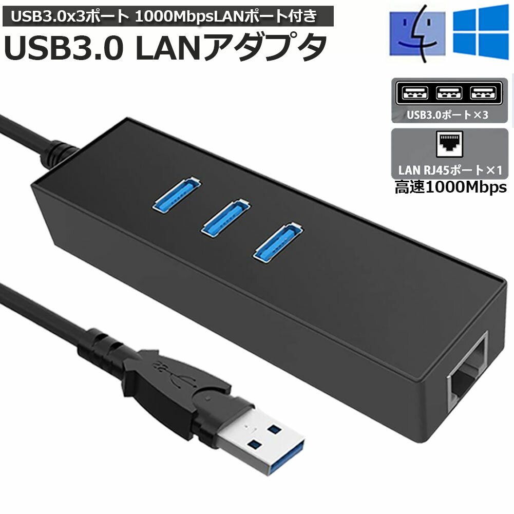 【3-in-1多機能USB3.0ハブ】本製品はコンピュータのUSBポートで、4ポートに1000M Ethernet LANポートX1、USB 3.0ポートX3のを搭載しています。拡張三つスーパースピードUSB 3.0ポートをお使いのデバイス...