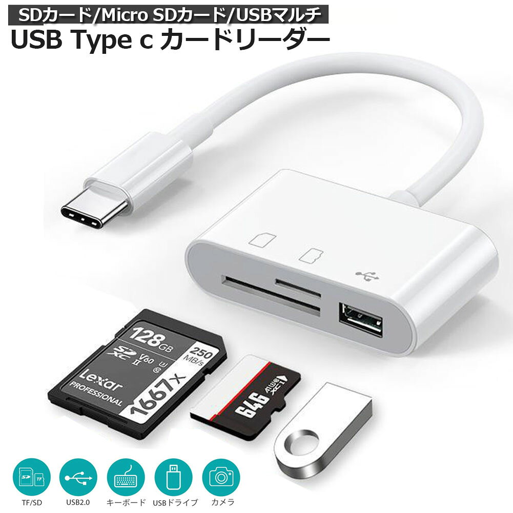 「USB Type C SDカードリーダー」本製品はUSB C ポート搭載のデバイスに向け、TF、SD、USB2.0総計三つのポートを搭載したカードリーダー。14MB / S〜18MB / Sのて高速転送速度、最大64Gb S...