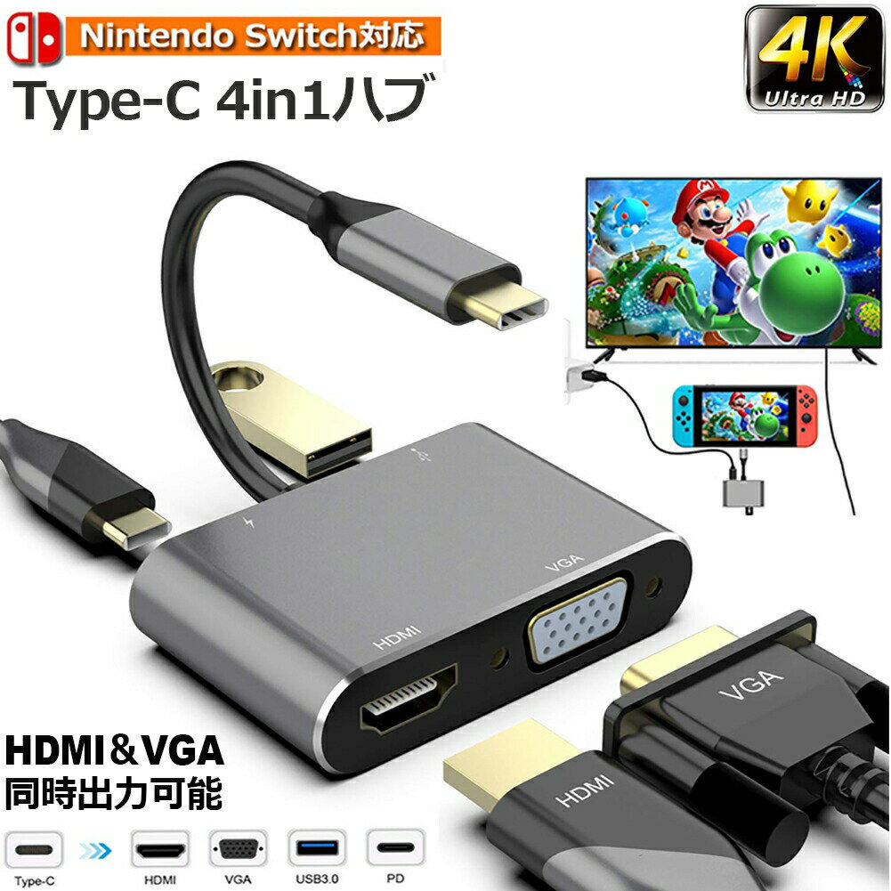 【USB C ハブ4in1】Type-CハブはHDMIポート+VGAポート+USB3.0ポート+USB-Cポートを備え、MacBook/ MacBook Pro/ChromeBook/Surface Go/Samsung /Huaweiなど...