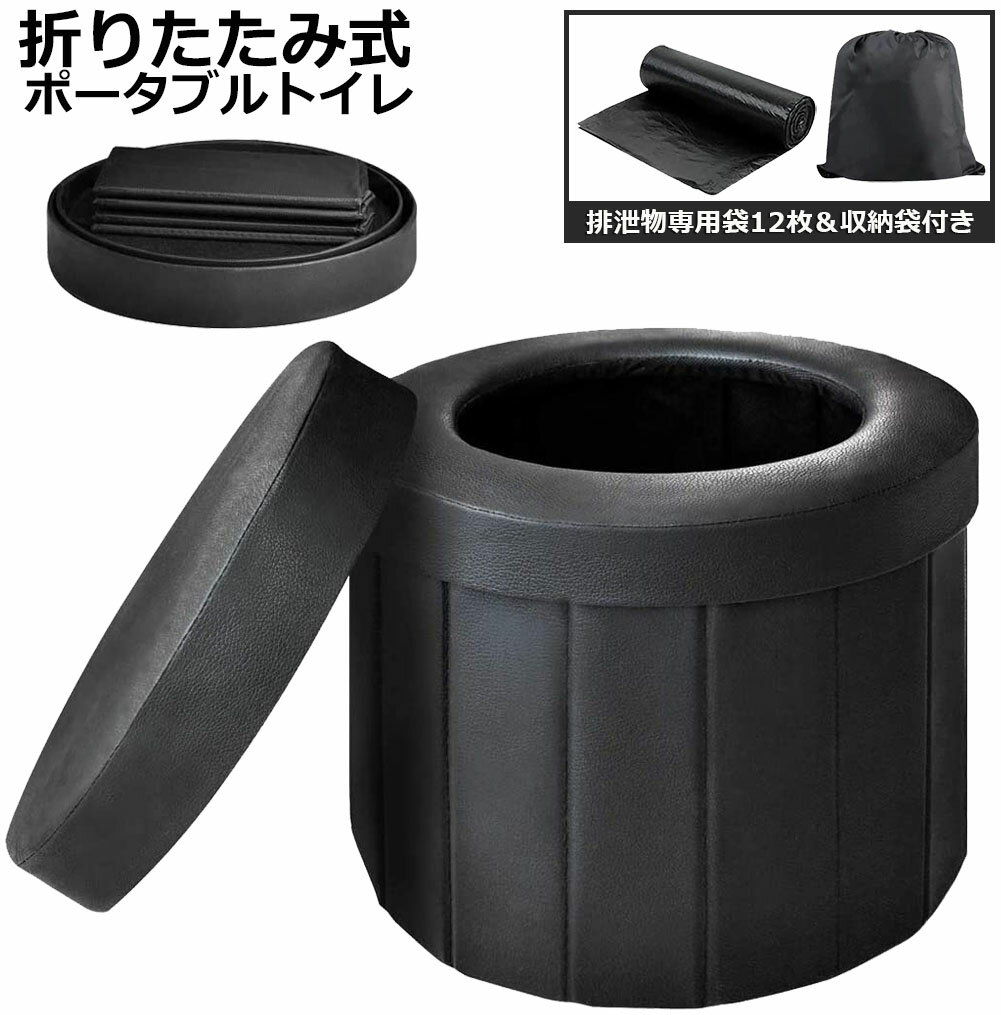 【アウトドア＆防災備品に最適】「もし直下大地震がきたら…」「過去最大級の台風が来て、断水したら…」「避難所トイレの衛生環境が…」そんな不安を抱えていますか？災害時、万が一の断水に備えて、簡易トイレは急にトイレが使えなくなった場合に重宝します...