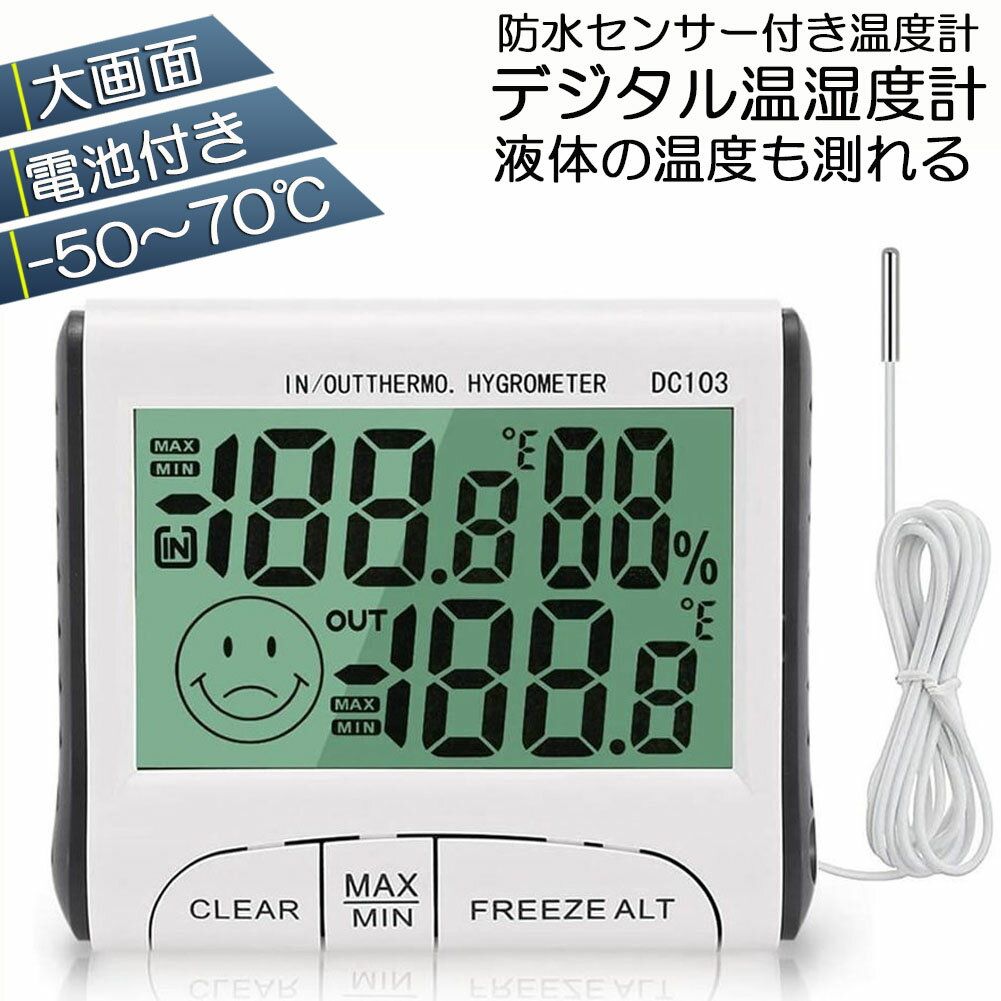 室内室外温度計で2ヶ所の温度を同時に測ることが可能です。電源は電池で動くので簡単に持ち運びができます。特長：・屋内＆屋外の温度表示、屋内湿度表示・温度単位℃/°F・屋内＆屋外温度のMAX / MIN値のメモリー機・毎日アラーム機能商品サイズ...