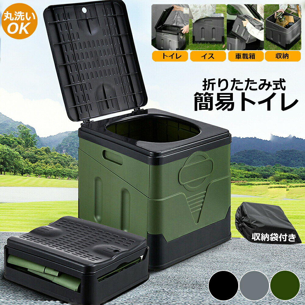 【便利なデザイン】 この簡易トイレはアウトドア旅行のために設計されています。簡易トイレ 車での旅行やアウトドアでのキャンプなどでは、トイレとして、また収納ボックスとして使用することができ、トレッキング中にバッグにかけることができるロープ抜き...