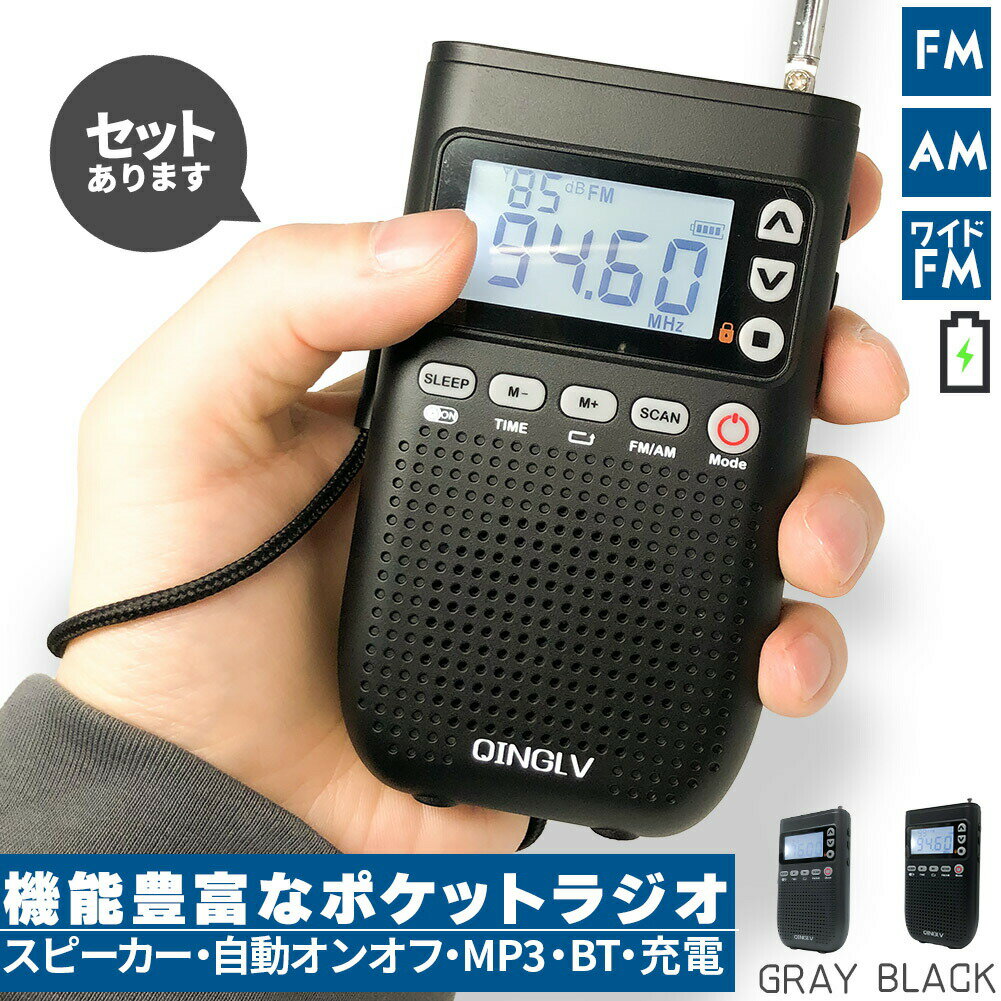 【多機能な充電式ポータブルラジオ♪】コンパクトサイズながらすごい多機能、type-cコードとストラップも付属！災害時から、ご自宅、電車などの公共場所にも便利なポータブルラジオです。ラジオ・スピーカー・目覚まし(予定時刻にラジオ)・自動電源オ...
