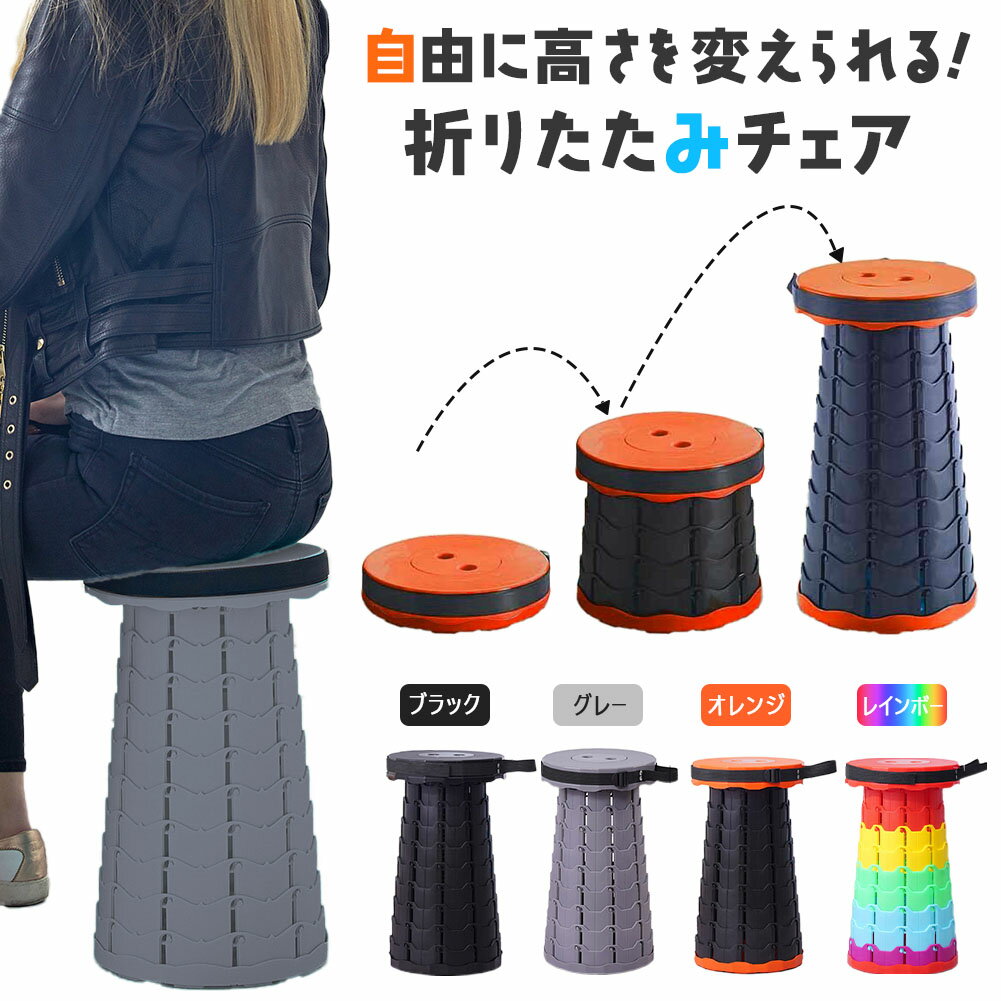 ●持ち運べる折りたたみチェア●キャンプや釣り、フェスなどのイベント、スポーツ観戦、行列待ちなど様々な場面で大活躍！コンパクトに折りたためて持ち運びにも適した椅子です。折りたためるので収納にも困らずいざという時にすぐ取り出せます。【耐荷重25...