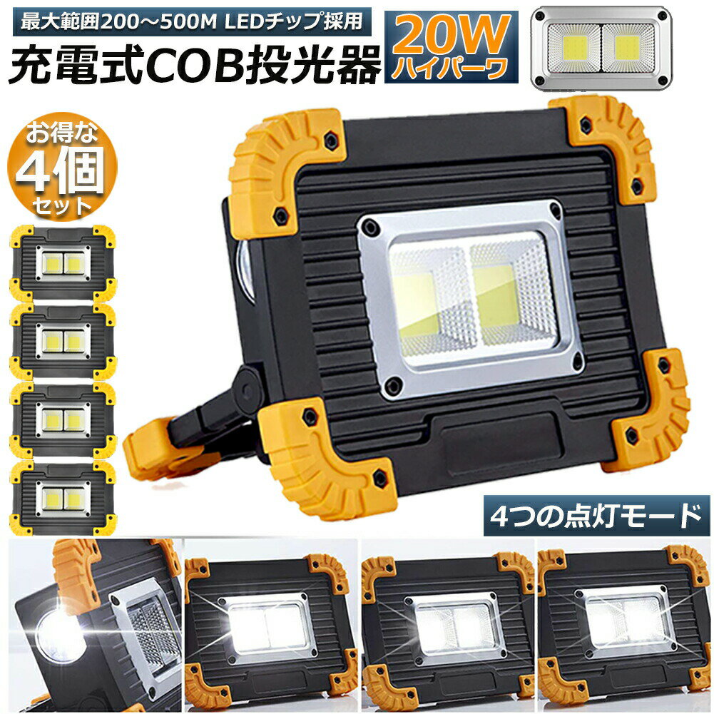 【超高輝度】最大範囲：200〜500M ハイパーワLEDチップを採用しており、120度の広角反射板に、鱗型が採用されるため、より広く均一な照明を提供します。 COB 20W、500mの明るさで暗いところを幅広く照らす整備作業灯として機能的に...