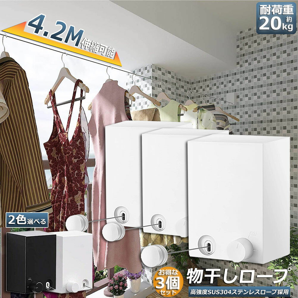 【梅雨対策】雨・雪・花粉・スモッグなどの憂鬱な天候や梅雨季節と台風の日でも楽に洗濯を干すことができます。【自由伸縮】自由に伸縮可能で使いやすいし、屋内でスペースをとらない利点があります。誤って手放すと、物干しロープがゆっくりと均等に引き込ま...