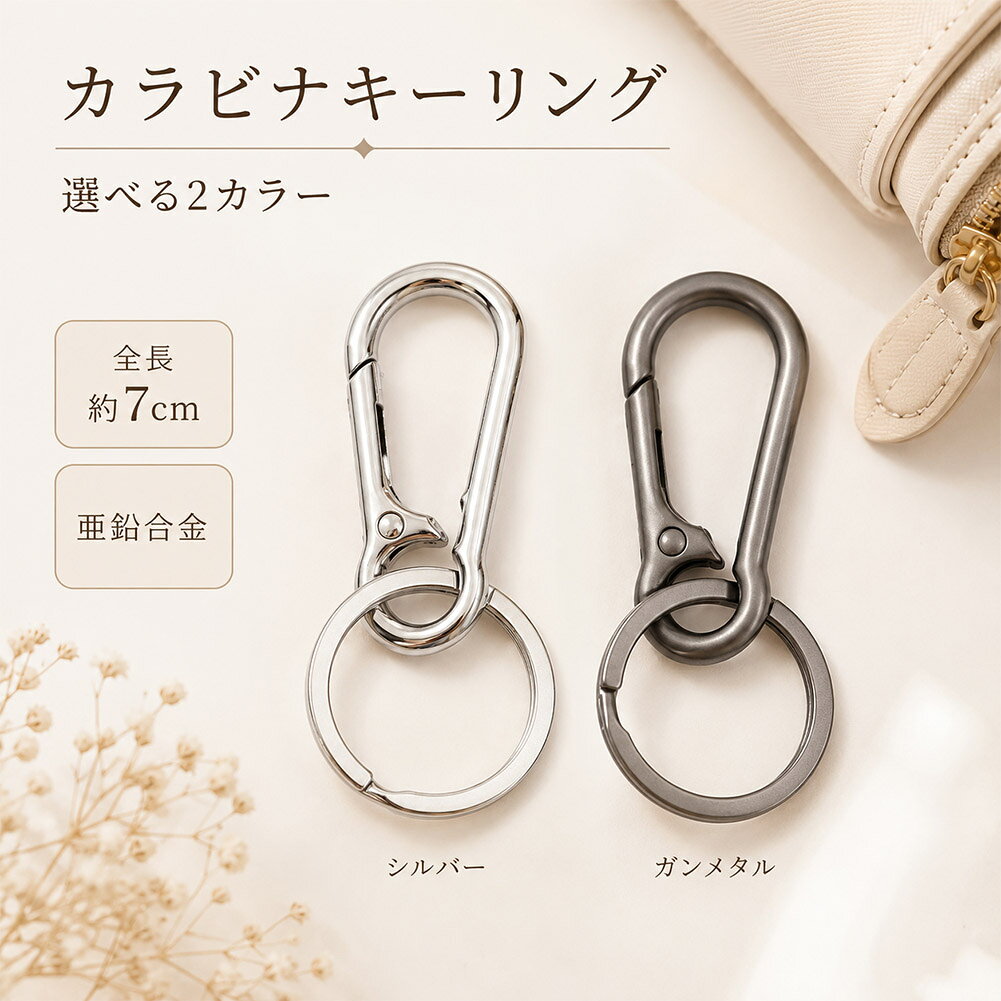 【商品特徴】カラビナとキーリングが一体になった、シンプルで使いやすいキーホルダーです。家の鍵や車のキーなどをまとめて持ち歩きやすく、バッグやベルトループにもサッと掛けられます。カラーはシルバーとブラック系／ガンメタル系からお選びいただけます...