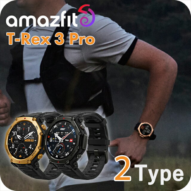 正規品 アマズフィット チタン Bluetooth メンズ レディース スマートウォッチ Amazfit T-Rex 3 Pro デジタル ブラック 黒 選べるモデル ◆T-Rex3Proは、独自の道を切り開く人々のために設計されたシリーズ...