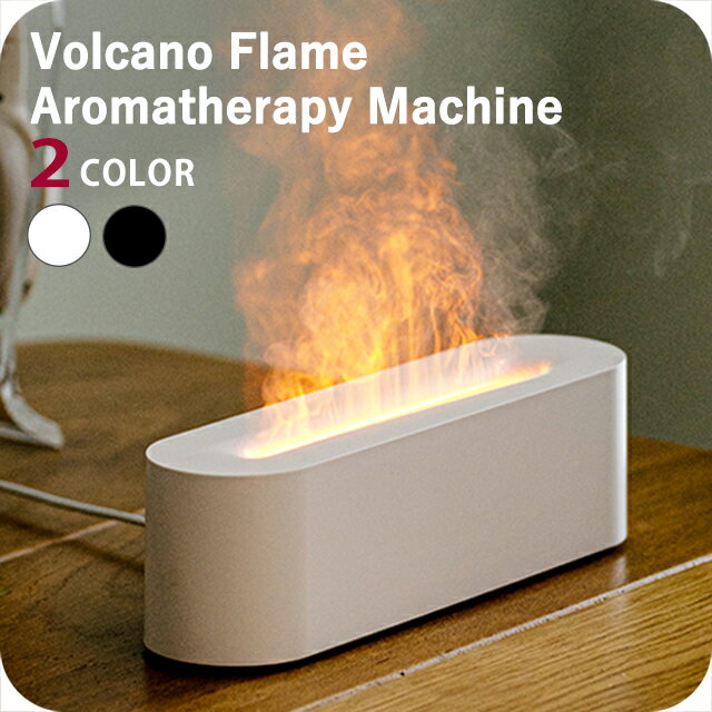 アロマディフューザー ブランド Aromatherapy Machine 雑貨 ブラック ホワイト ◆リアルな炎の揺らぎとアロマの香りで極上の癒やし空間を演出する、スタイリッシュな卓上加湿ディフューザー。150mlのタンクと繊細なミストで潤...