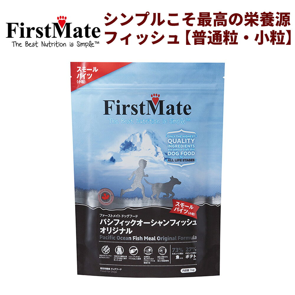 特徴 ・シンプルな原材料で仕上げたレシピ ・動物性たんぱく源には太平洋産の青魚だけを使用 ・炭水化物源にはジャガイモのみを使用 ・穀物不使用（グレインフリー） ・グルテンフリー 原材料 魚ミール、バーバンクポテト、ノーコタポテト、鶏脂肪（保...