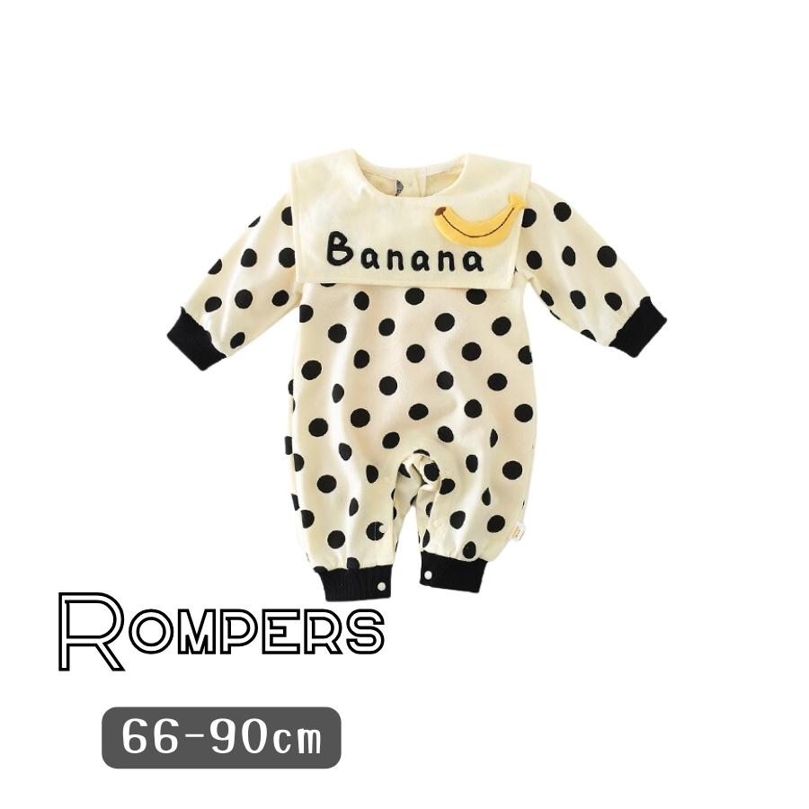 やわらかい素材のバナナが施された白黒の水玉模様のロンパース 柔らか素材なので着心地も抜群ではいはいや歩き始めのお子様にピッタリです！ 【スリーシーズンOK/春秋冬使える】普段着にもお出かけにも大活躍なやわらか素材。デザインは水玉模様でエリマ...