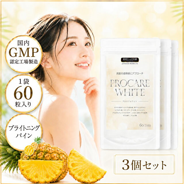 製薬会社が考案したサプリメント。 有名成分の「セラミド」をたっぷり含んだ「ブライトニングパイン」を なんと990mg高濃度配合 さらに貴重なサポート成分を11種類も配合 ・ブライトニングパイン990mg ・馬プラセンタ ・コラーゲン ・クコ...