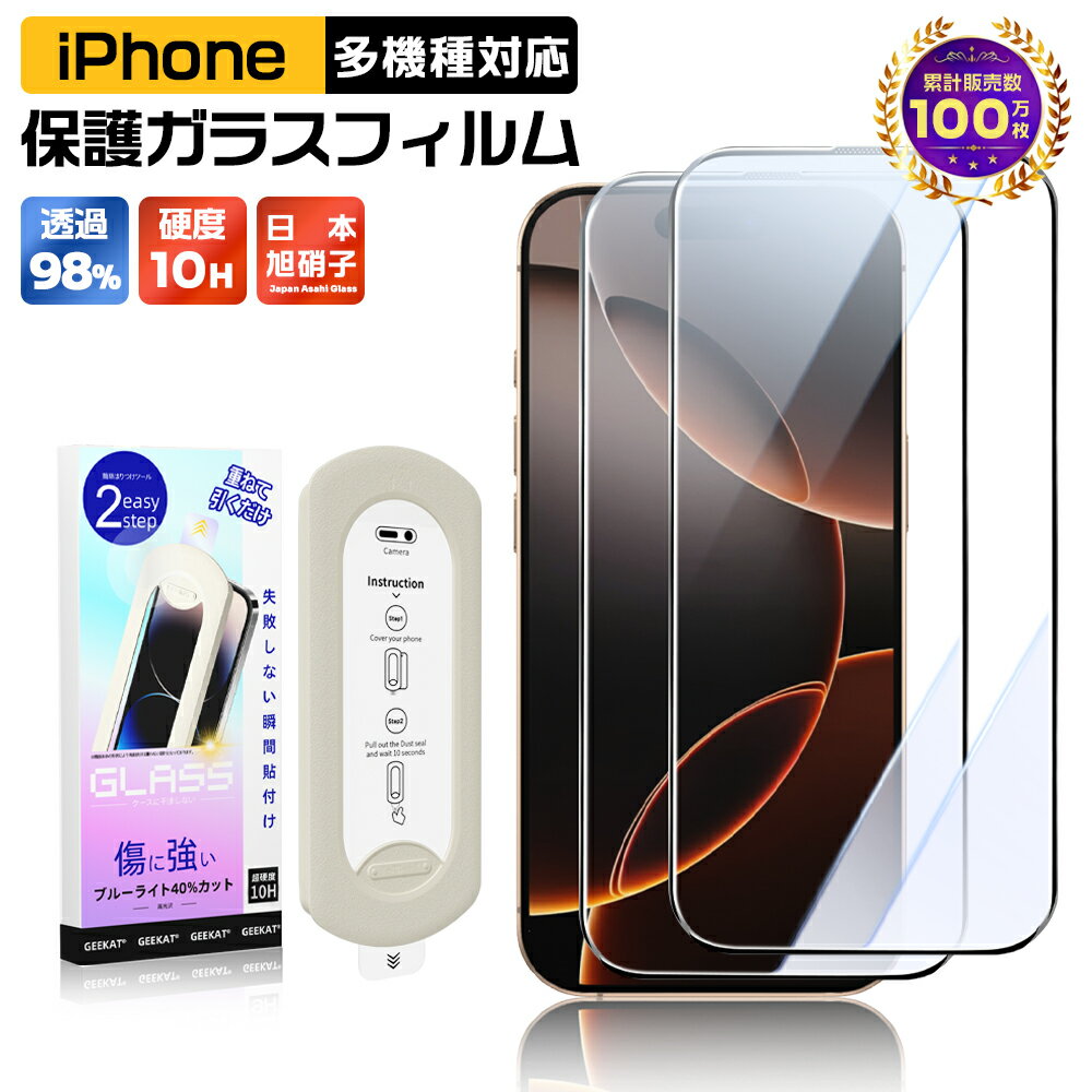 商品情報【商品内容】ガラスフィルム × 1貼り付けガイドフレーム × 1取扱説明書×1ウェットワイパー×1クロス×1ホコリ取りシール×1ヘラ×1【貼付ガイド枠付き】機種ごとに合わせたガイド枠が付属しているため、貼り付け時にフィルムの位置決め...