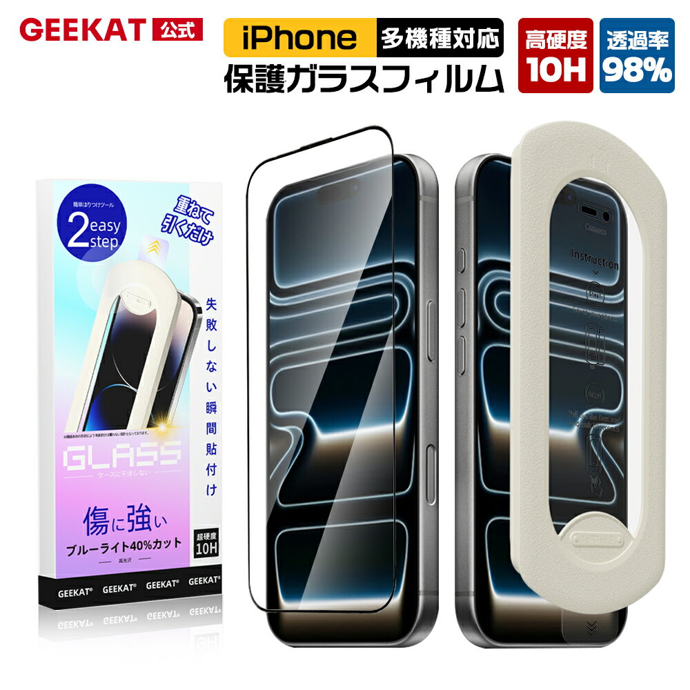 商品情報【商品内容】ガラスフィルム × 1貼り付けガイドフレーム × 1取扱説明書×1ウェットワイパー×1クロス×1ホコリ取りシール×1ヘラ×1【貼付ガイド枠付き】機種ごとに合わせたガイド枠が付属しているため、貼り付け時にフィルムの位置決め...