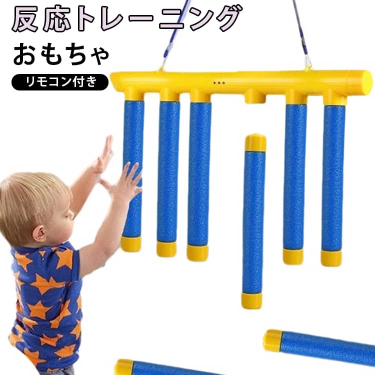 反応トレーニングおもちゃリモコン付き2タイプ【理想的なギフト】:スティックキャッチャーキャッチゲームは、家族、パーティー、休日の遊びに最適です。お子様への最高の贈り物です。【キャッチゲーム】:面白い落ちる棒ゲームおもちゃは、子供の反応と手と...