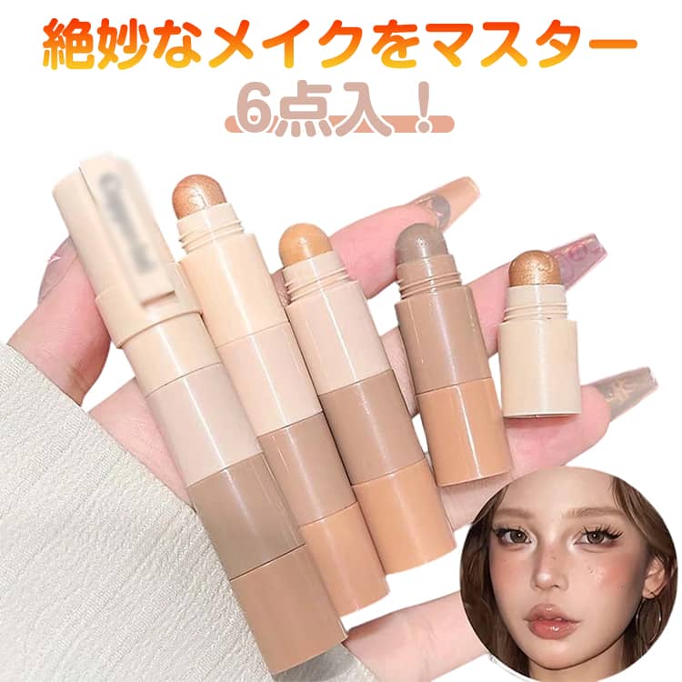 2 in 1ハイライトスティック、シャドウカラー、ハイライトです。自然な見た目にするための最高の輪郭メイク、持ち運びに便利なサイズ。 サイズ 6点入（1.2g*4） サイズについての説明 ※実寸はメジャー採寸の為、若干の誤差が生じる場合があ...