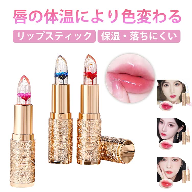 唇の体温やPHにより色が変化する不思議なリップスティックです。唇の水分・体温・pHに反応して、あなただけの色に染まるマジックカラーティントです。クリスマス、ホワイトデー、誕生日、母の日、記念日など、大切な方への贈り物に、より特別感のあるギフ...