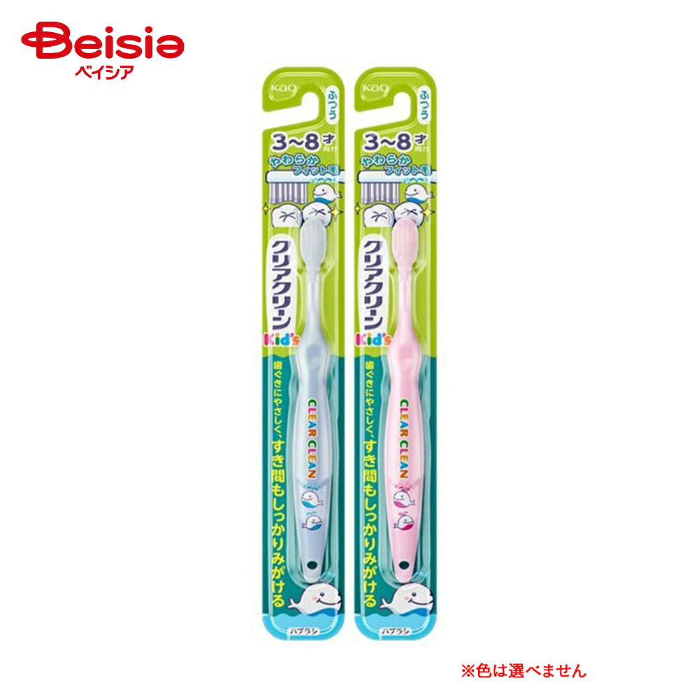 ■メーカー名：花王※歯ブラシの色はお選びいただません。ご了承くださいませ。※予告なくパッケージ、商品名、産地等が変更になる場合がございます。予めご了承ください。類似商品はこちら花王 クリアクリ−ンキッズハブラシ7−12才160円花王 クリア...