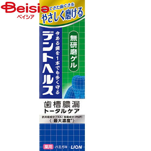 ■メーカー名：ライオン●弱ってきた歯ぐきをやさしく磨ける・研磨剤無配合なので、やさしくみがける・歯や歯ぐきに刺激の少ないマイルドハーブ香味●歯槽膿漏、歯ぐきの出血、口臭をトータルケアするプレミアム処方・ダブル殺菌成分（ラウロイルサルコシンN...