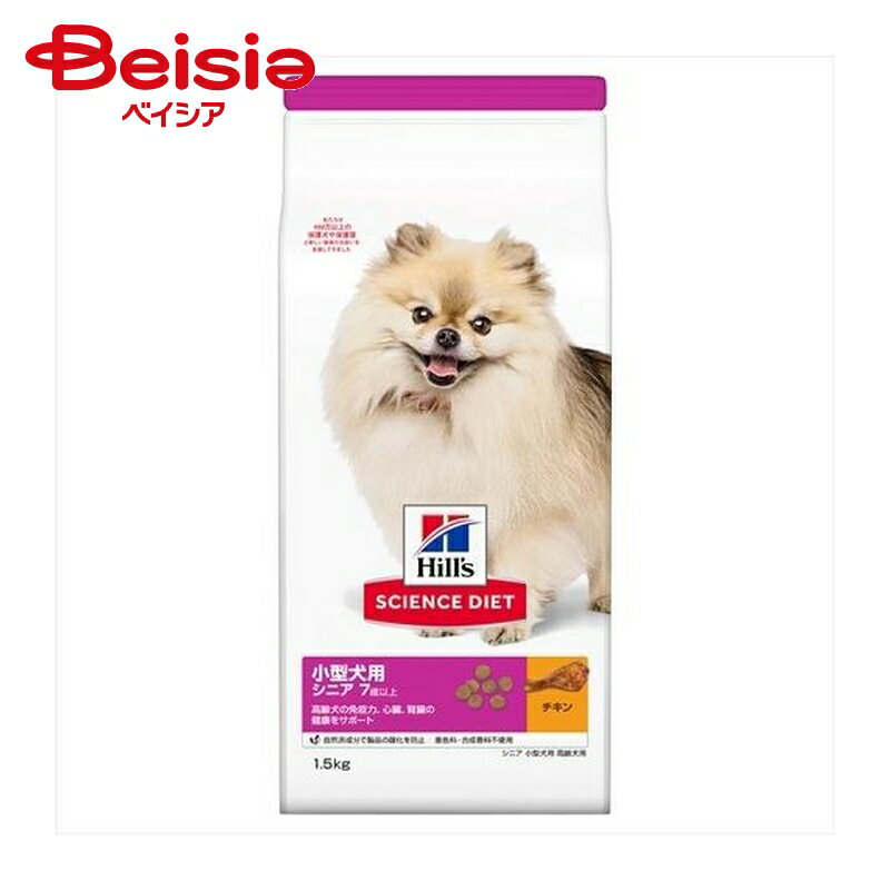 商品情報メーカー名日本ヒルズ・コルゲート商品特徴小型犬の健康を維持し、高齢犬の元気にそなえるための栄養バランス内容量1.5kg※予告なくパッケージ、商品名、産地等が変更になる場合がございます。予めご了承ください。類似商品はこちらサイエンスダ...