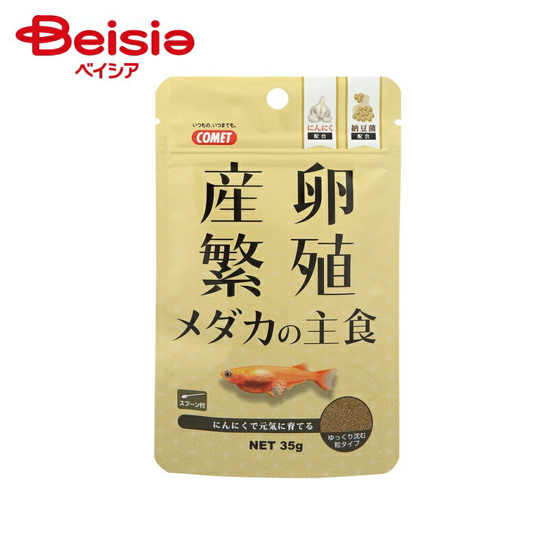 商品情報メーカー名イトスイ商品特徴高蛋白・高脂肪のフードで産卵・繁殖期の親メダカの体を強く丈夫に育て、産卵後もしっかりサポートします。にんにくパウダー配合で嗜好性アップ、抗菌・殺菌効果により強く元気なメダカの育成し、3つの善玉菌で消化吸収を...