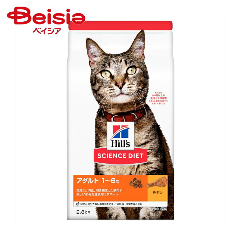 商品情報メーカー名日本ヒルズ・コルゲート商品特徴●証明された抗酸化成分で健康を維持し、元気な毎日。●下部尿路ケア（マグネシウムの量を調整）。●健康を維持し、本来の免疫力を保つ： ビタミンE＆C。●消化がよく栄養素をしっかり吸収： 高品質な原...