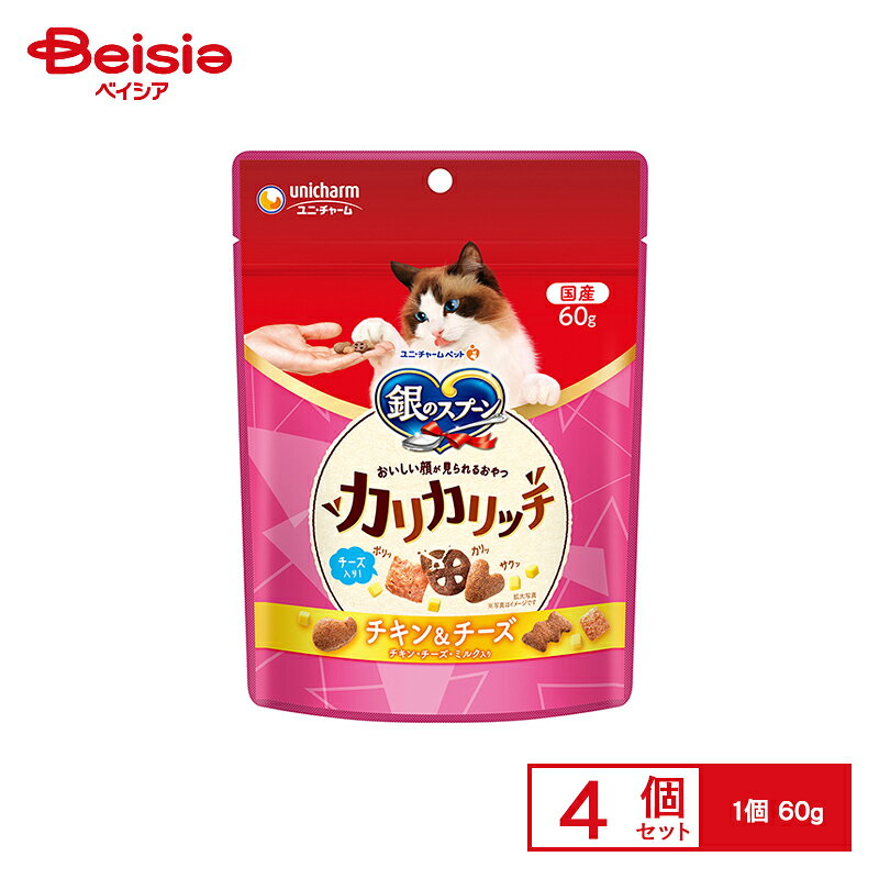 商品情報メーカー名ユニ・チャーム商品特徴いろいろな食感のカリカリ粒にチーズトッピングがうれしい、猫ちゃんのおいしい顔が見られるおやつです。内容量60g※予告なくパッケージ、商品名、産地等が変更になる場合がございます。予めご了承ください。類似...