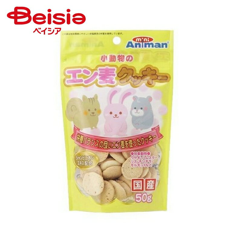 商品情報メーカー名ドギーマンハヤシミニアニマン商品特徴栄養バランスの良いエン麦を使ったクッキー。シャンピニオンエキス配合。＜対象：ウサギ・ハムスター・リス・チンチラ・モルモットなど＞内容量50g※予告なくパッケージ、商品名、産地等が変更にな...