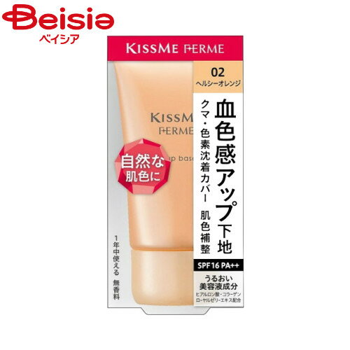 ■メーカー名：伊勢半・02 ヘルシーオレンジ：クマ・色素沈着をカバーして、血色感のある肌色に整える。・ファンデーションがムラなく均一に密着して、シワくずれしにくい。【成分】水、メトキシケイヒ酸エチルヘキシル、エタノール、シクロペンタシロキサ...