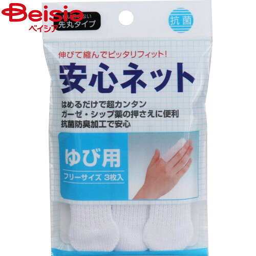■メーカー名：ハヤシ・ニットはめるだけで簡単に使用、大きく伸びてぴったりフィット※予告なくパッケージ、商品名、産地等が変更になる場合がございます。予めご了承ください。類似商品はこちらハヤシ・ニット 安心ネットリスト用2枚入299円ハヤシ・ニ...