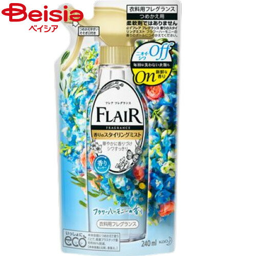 ■メーカー名：花王華やかに香りづけ、シワもとれる衣料用フレグランスです。毎回は洗わない衣類を、香りを楽しみながらスタイリングできます。除菌・消臭、静電気防止効果も。スプレ回数で香りの強さを調節できます。香りセンサの働きで水分や汗を感じるたび...