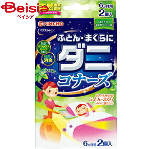 ■メーカー名：大日本除蟲菊ふとん・まくらの下に置くだけの寝具用ダニよけ。天然由来のダニよけ成分と機能性香料でダニを寄せ付けません。殺虫成分は不使用。効果は約6ヵ月。リラックスリフの香り。※予告なくパッケージ、商品名、産地等が変更になる場合が...