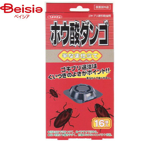 ■メーカー名：立石春洋堂本品はホウ酸ダンゴの半なまタイプで1個 2.5g　16個入です。特殊誘引剤でゴキブリを誘い出し、有効成分：ホウ酸にてゴキブリを駆除致します。効果は約6ヶ月持続、半年ごとの交換をおすすめ致します。ホウ酸の含有率は15％...