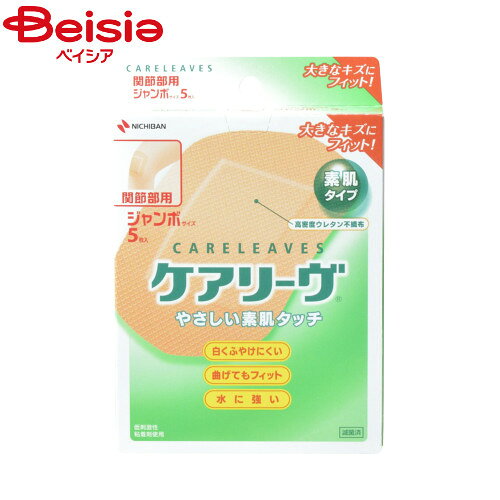 ■メーカー名：ニチバン高密度ウレタン不織布を使用した救急絆創膏のスタンダド。※予告なくパッケージ、商品名、産地等が変更になる場合がございます。予めご了承ください。類似商品はこちらニチバン ケアリーヴエスサイズ30枚400円ニチバン ケアリー...