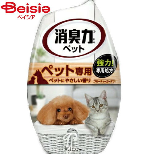 ■メーカー名：エステー●ナノパウダ※が悪臭をすばやく強力に吸着し、分解。※ナノレベルの孔（あな）を持つ、悪臭を吸着し、分解する消臭剤●専用処方で強力消臭。犬や猫のニオイに効きます。●カバを引き上げ、効果を調節できます。●効果は通常約2〜3ヵ...