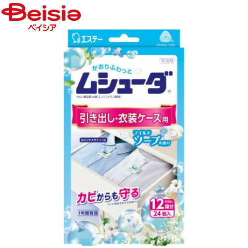 ■メーカー名：エステー●大切な衣類を約1年間虫からしっかり守ります。●防カビ剤配合でカビの発育を抑え、衣類をカビから守ります。●収納空間にダニを寄せ付けにくくします。※マダニやイエダニを対象とした効果ではありません。●取り換え時期がわかる、...