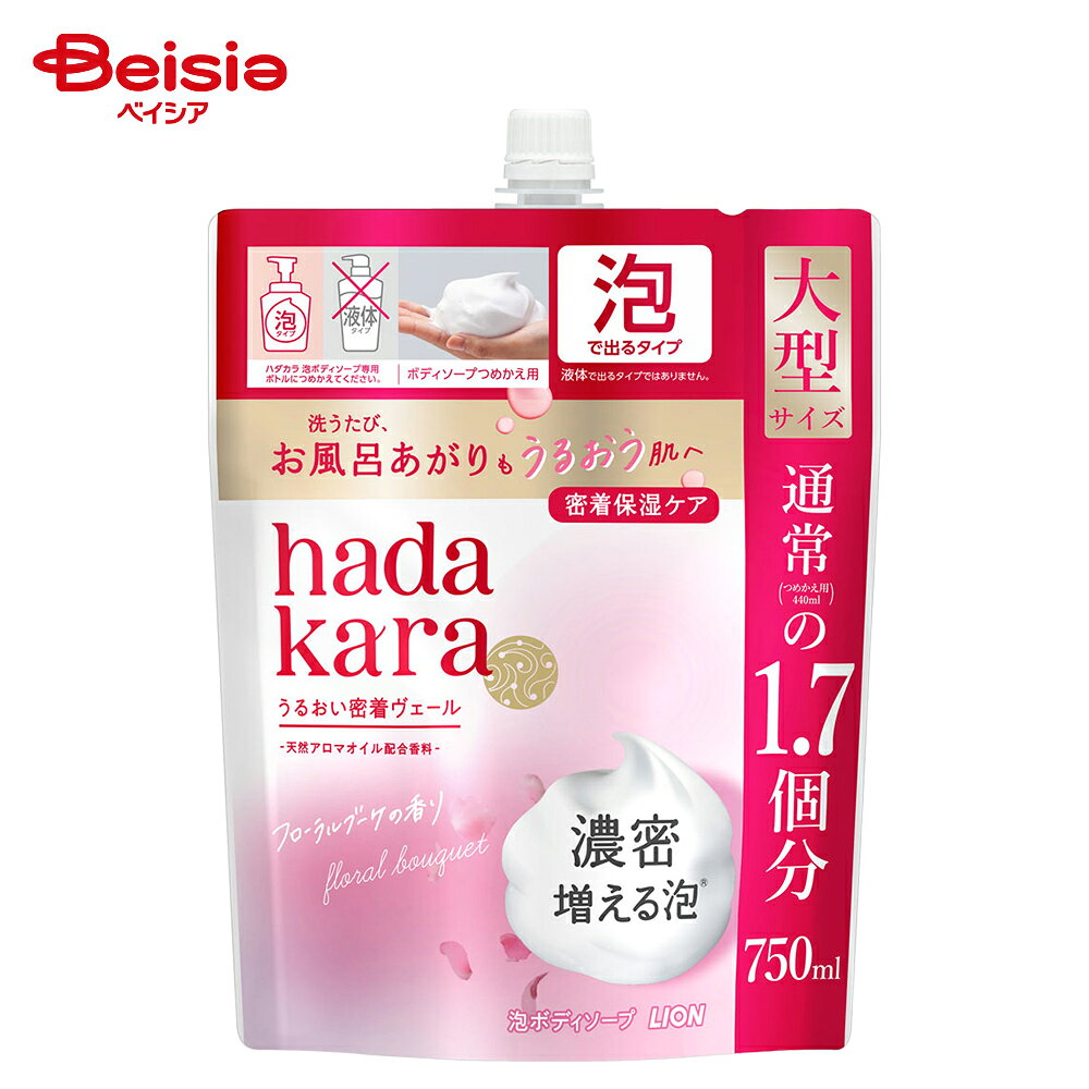 ■メーカー名：ライオン●1プッシュで特大もっちり泡が出てくる「hadakara(ハダカラ)泡ボディソープ」が、どんな洗い方でも気持ちよく洗える「増える泡ボディソープ」に！●「吸着保湿テクノロジー」に加えて、もこもこ泡成分配合。濃密泡が洗って...