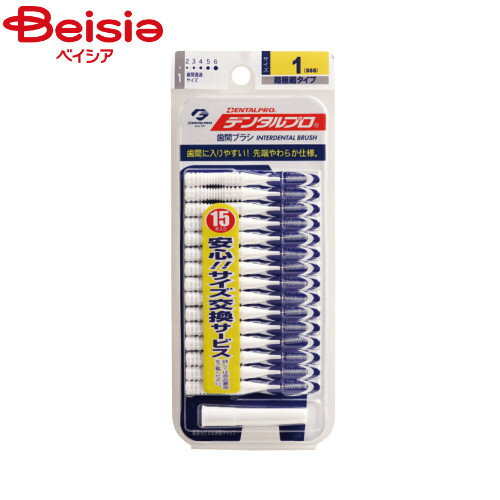■メーカー名：デンタルプロ※歯ブラシの色はお選びいただません。ご了承くださいませ。※予告なくパッケージ、商品名、産地等が変更になる場合がございます。予めご了承ください。類似商品はこちらデンタルプロ デンタルプロ 歯間ブラシ サイズ320円デ...