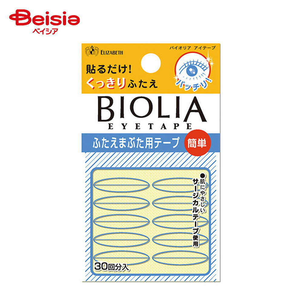 ■メーカー名：エリザベスまぶたの上に貼るだけで幅広く美しいくっきりふたえに。粘着力・密着性にも優れたサージカルテープを使用した、片面接着タイプのアイテープ。薄く透明なので目立ちにくく、幅広の美しいふたえまぶたがつくれます。原材料（本体材質）...