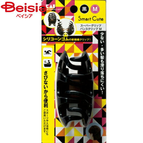 ■メーカー名：貝印バネでなくシリコーンゴムを使った新機構のクリップです。はさむ髪の量が多いときも少ないときも、シリコーンゴムでしっかり留めるので滑り落ちにくく、しっかりホールドします。金属不使用だから濡れても錆びません、スポーツや入浴時にも...